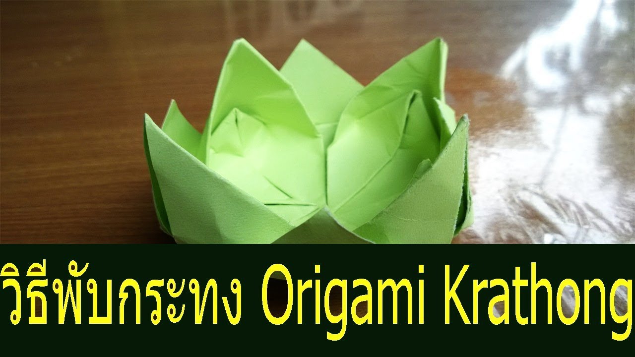 DIY How to origami Krathong | Loi Krathong Day - YouTube