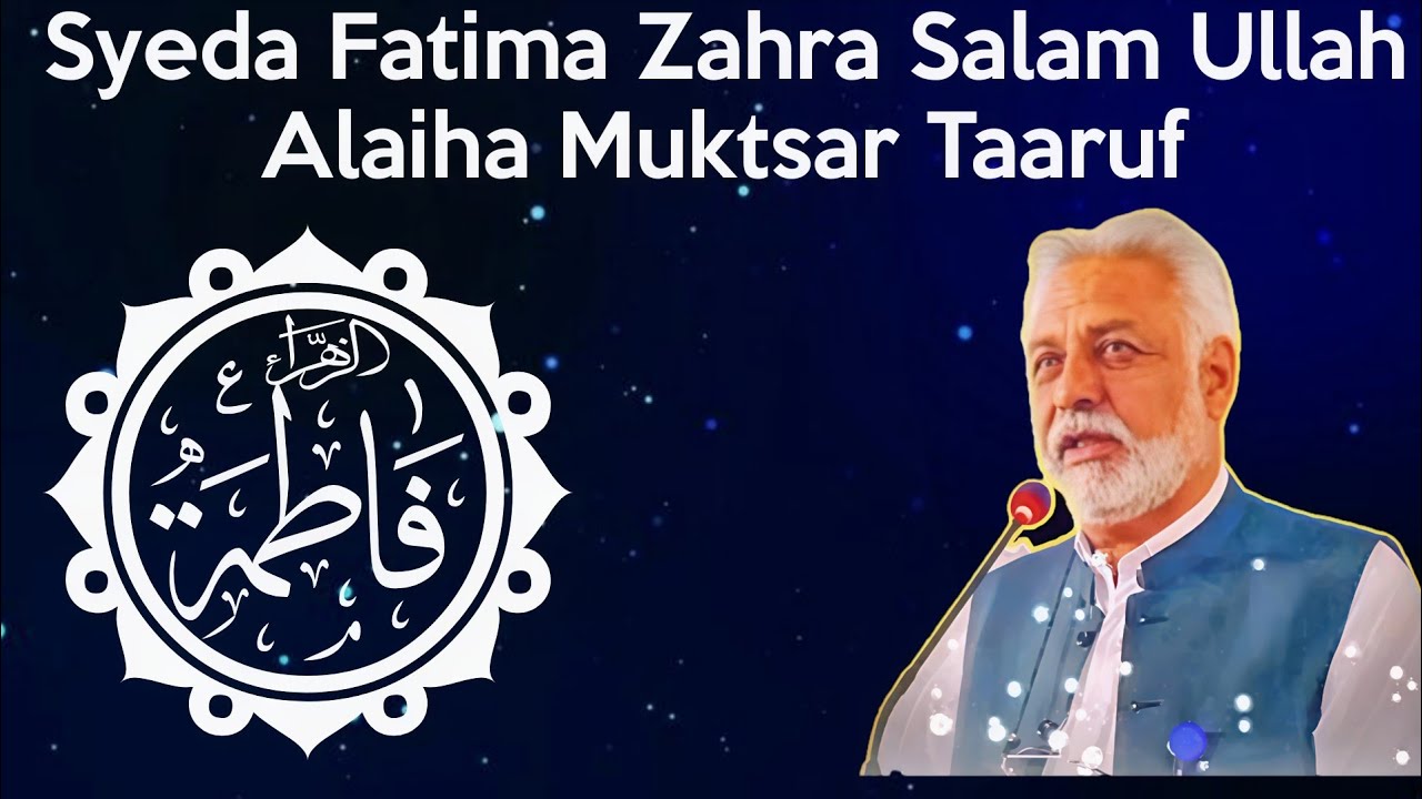 Syeda fatima zahra salam ullah Alaiha Muktsar taaruf | Dr Faheem Abbas ...