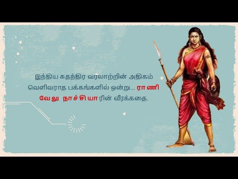 Rani Velu Nachiyar | first woman freedom fighter | Let's Know to ...