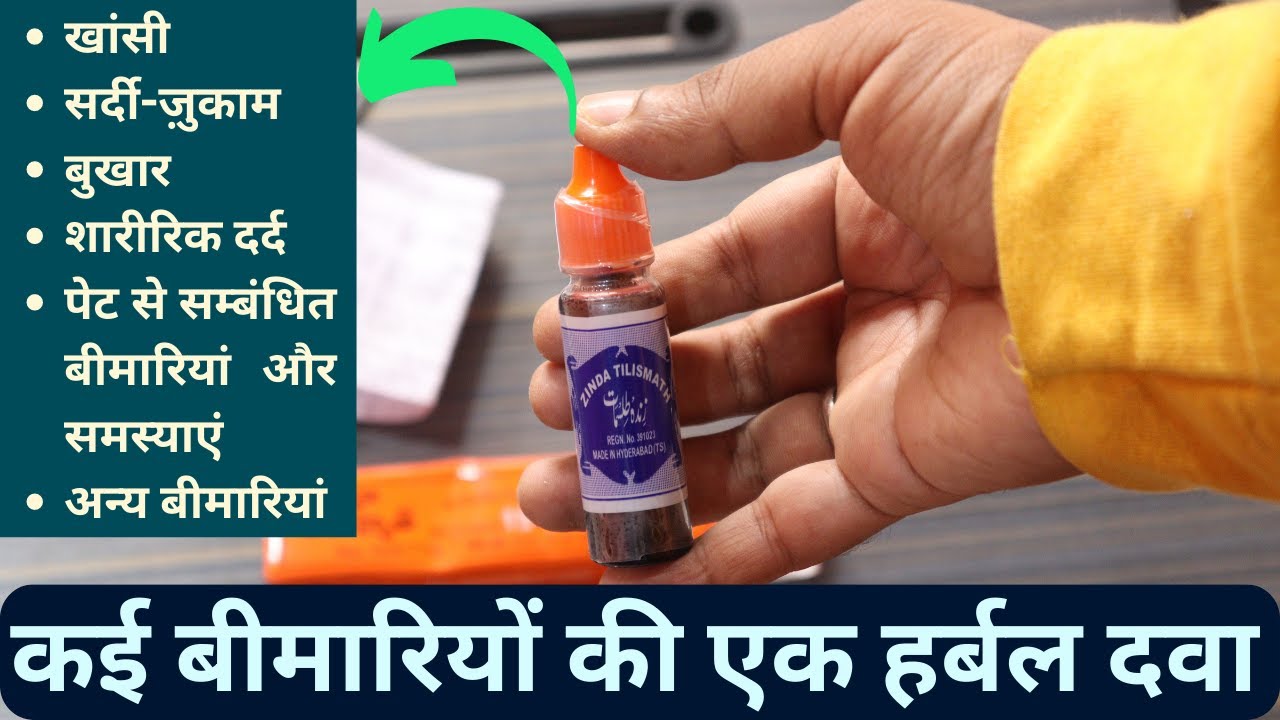 Zinda Tilismath Uses & Benefits [Hindi] | A Herbal (Unani) Medicine For ...