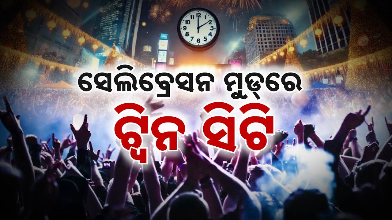 Countdown To 2025: Twin City To Celebrate Zero Night With Festivities ...