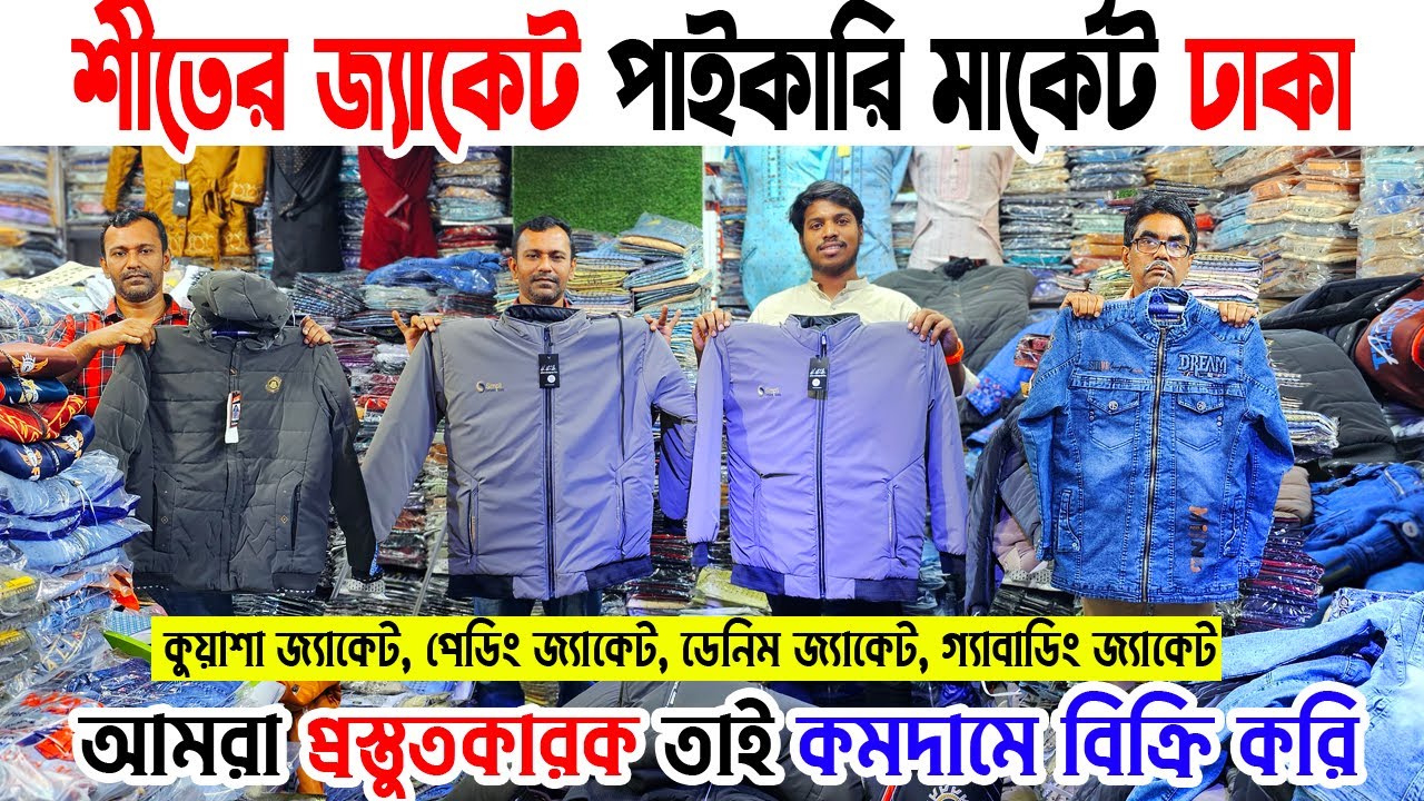 winter jacket collection 2025 | শীতের জ্যাকেট পাইকারি | ladies jacket ...