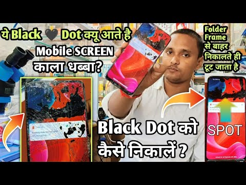 How To Remove Display Black Dot !! Mobile Screen में Black Spot या ...