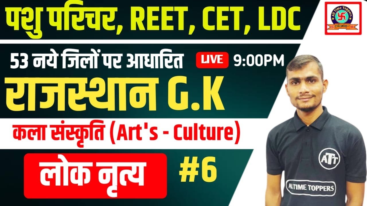 pasu parichar 2023 online classes | pashu parichar rajasthan gk online ...