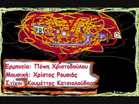 ΠΥΡΟΤΕΧΝΗΜΑ - YouTube