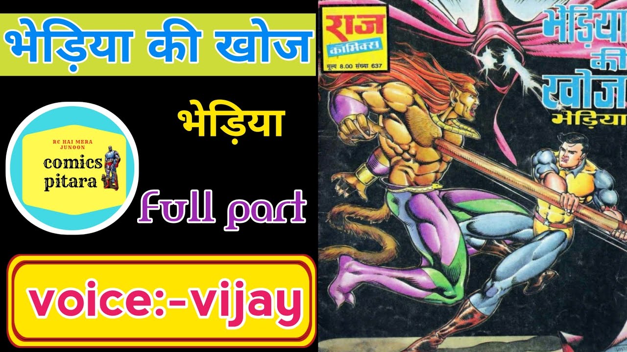 Bhediya ki khoj | bheriya comics | bhediya raj comics | bheriya comics ...