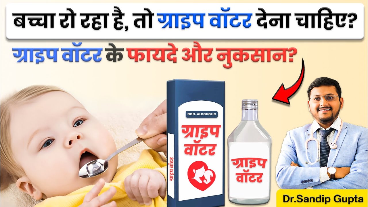 Gripe Water Before Feeding? Key Facts Every Parent Must Know ...