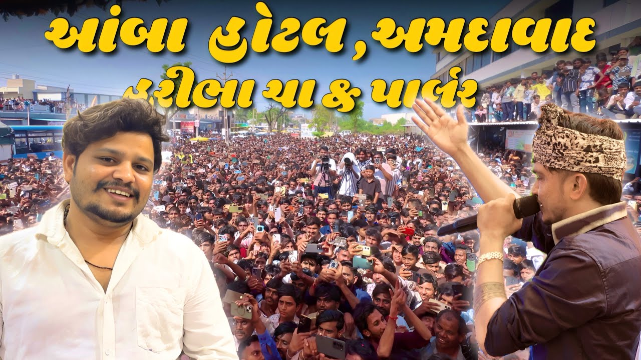 Aamba Hotel Amdavad Haribha chay & parlour Nu Grand Opening // Gujarati ...
