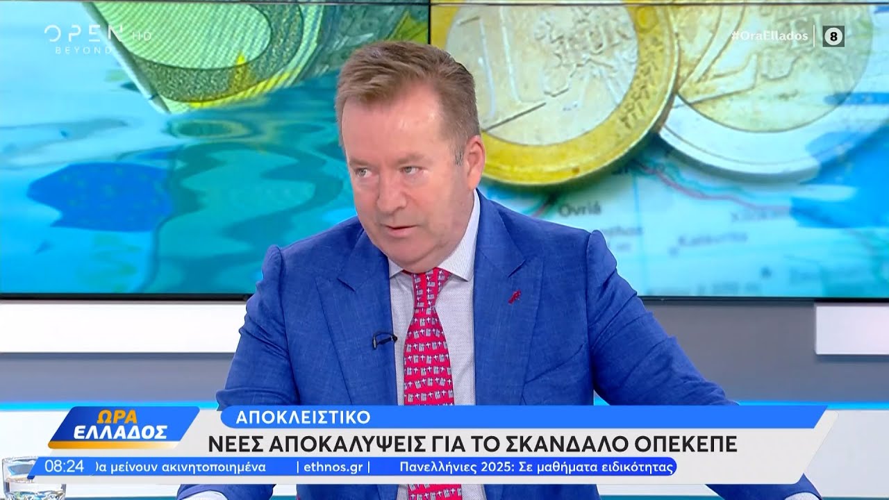 Νέες αποκαλύψεις για το σκάνδαλο ΟΠΕΚΕΠΕ | Ώρα Ελλάδος | OPEN TV - YouTube