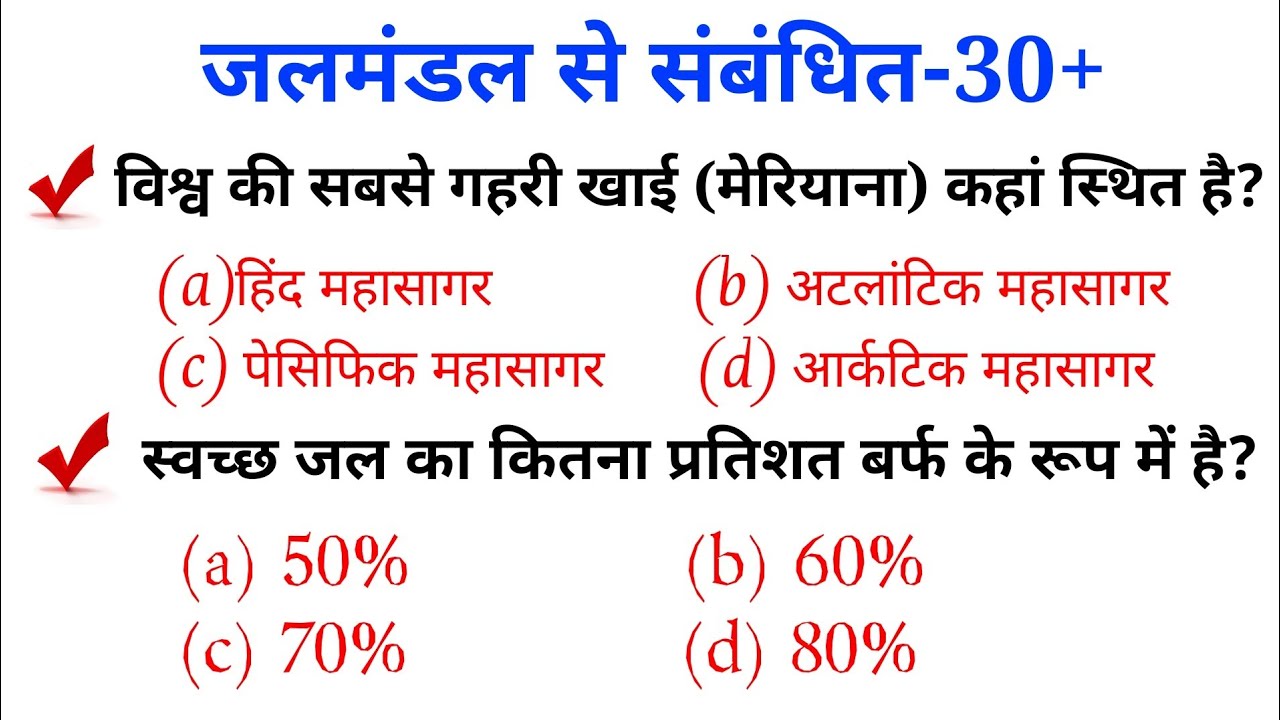 Top 30 Most Important GK Questions In Hindi For All Exams RRB NTPC top-30-most-important-gk-questions-in-hindi-for-all-exams-rrb-ntpc