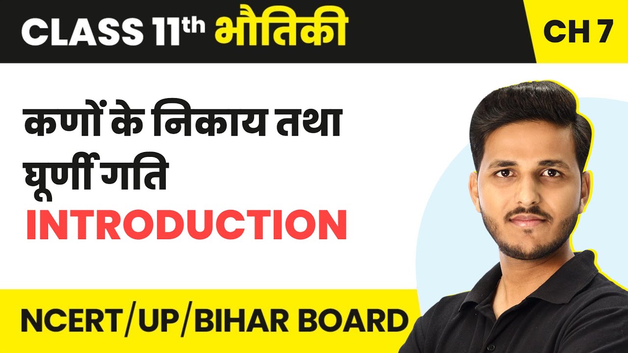 Kano Ke Nikay tatha Ghurni Gati - Introduction | Class 11 Physics ...