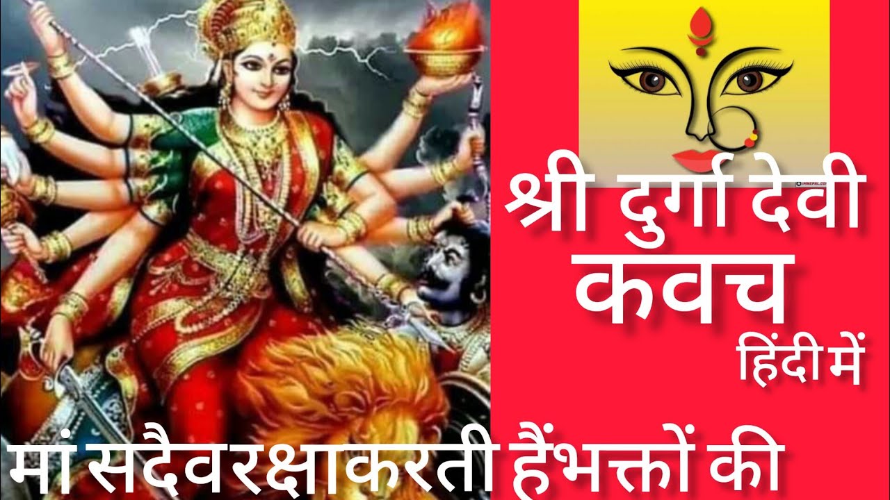Shree Durga Devi Kawach || Shree Durga Saptshi || by: Leena Bharti || - YouTube