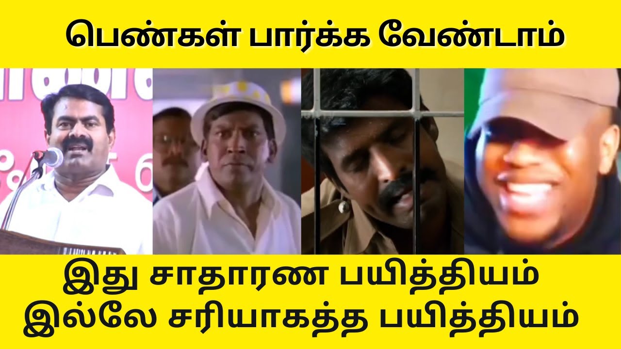 Seeman Comedy Troll - YouTube