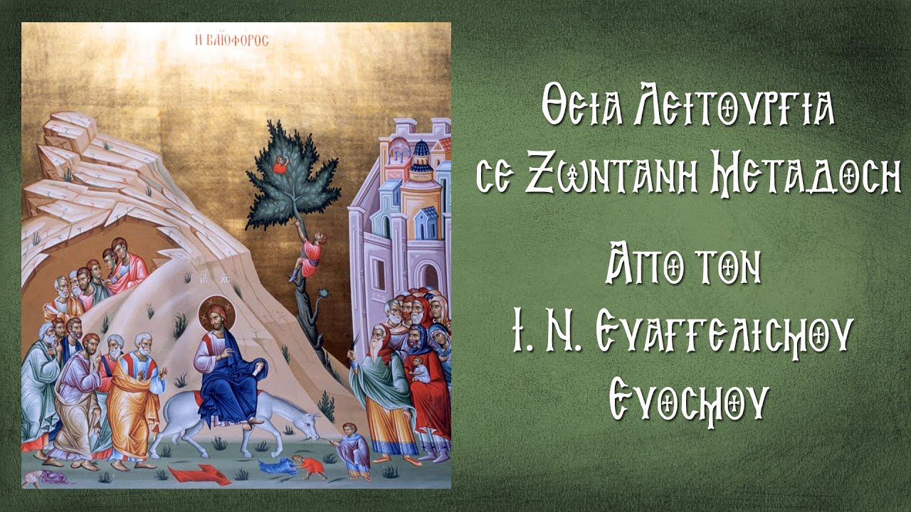 Κυριακή των Βαΐων: Θ. Λειτουργία σε Ζωντανή Μετάδοση από τον Ι. Ν ...