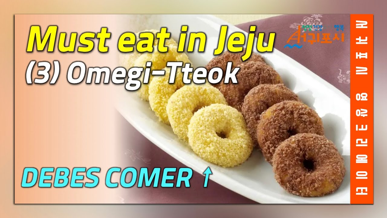 【영상크리에이터】 MUST EAT IN JEJU / Omegi-Tteok (rice cake) / Debes comer en ...