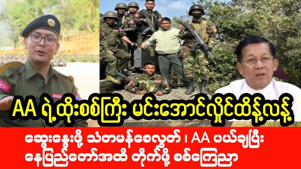 Mandalay Khit Thit သတင်းဌာန၏ မေလ ၁၉ရက် နေ့လည်ခင်း သတင်းအစီအစဉ် Youtube