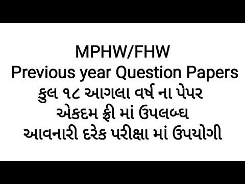 MPHW FHW previous year question papers / VMC/BMC/SMC/RMC - YouTube
