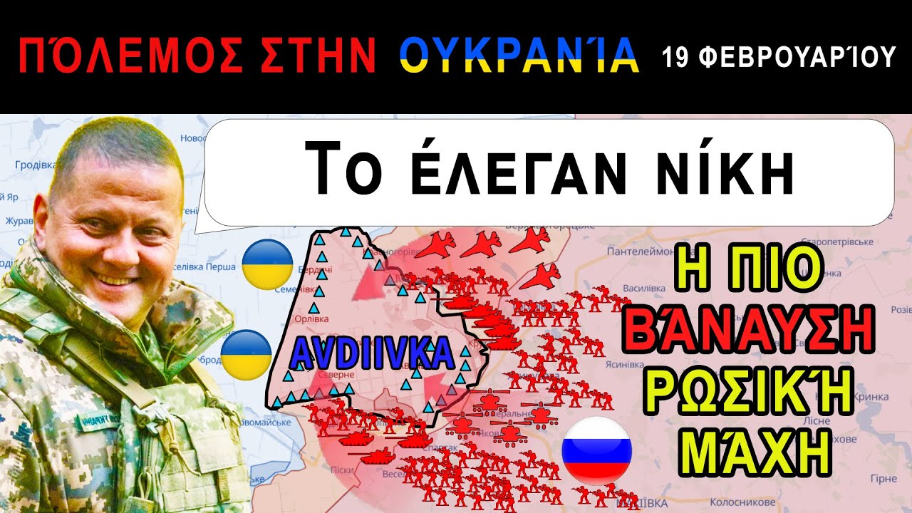 19 Φεβρουαρίου: Πλάνα αποκαλύπτει ΤΟ ΠΡΑΓΜΑΤΙΚΟ ΚΟΣΤΟΣ ΠΛΗΡΩΣΑΝ ΟΙ ...