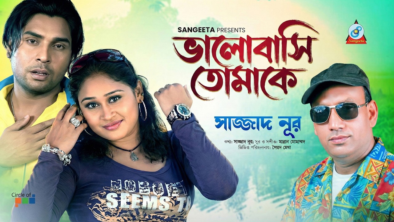Sazzad Noor | Bhalobashi Tomake | ভালোবাসি তোমাকে | Romantic Song ...