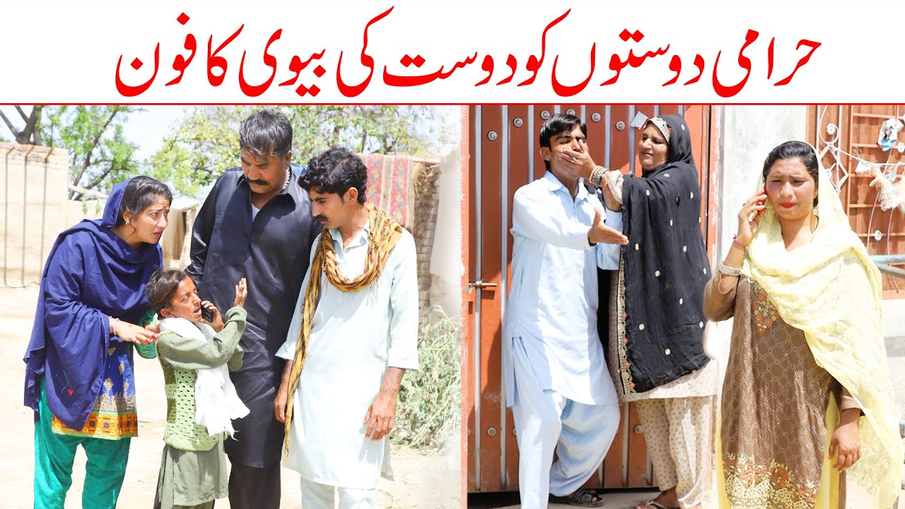 Dost Ki bivi//Bhotna,Shoki, Bilo ch koki Cheena & Sanam Mahi New Funny ...