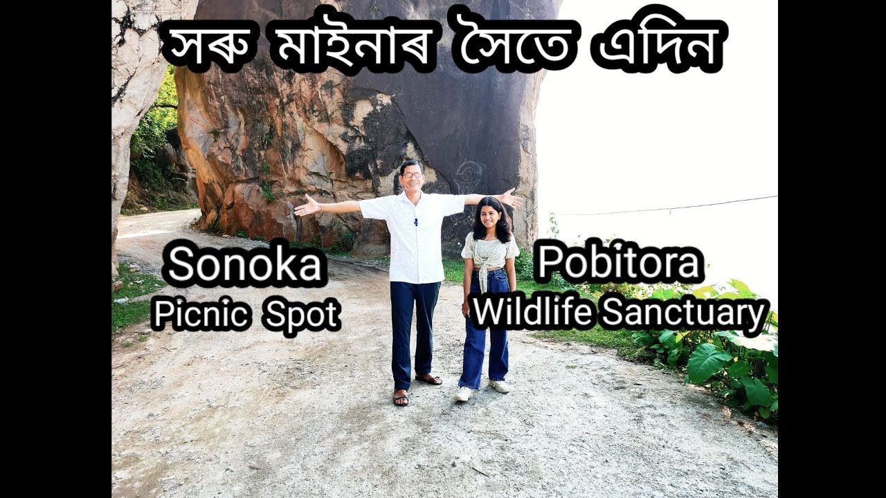 Sonoka# Pabitara Wildlife Sanctuary# Morigaon# Assam - YouTube