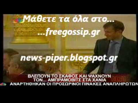 Οι σταρ του Χολιγουντ στην Ελλαδα - YouTube
