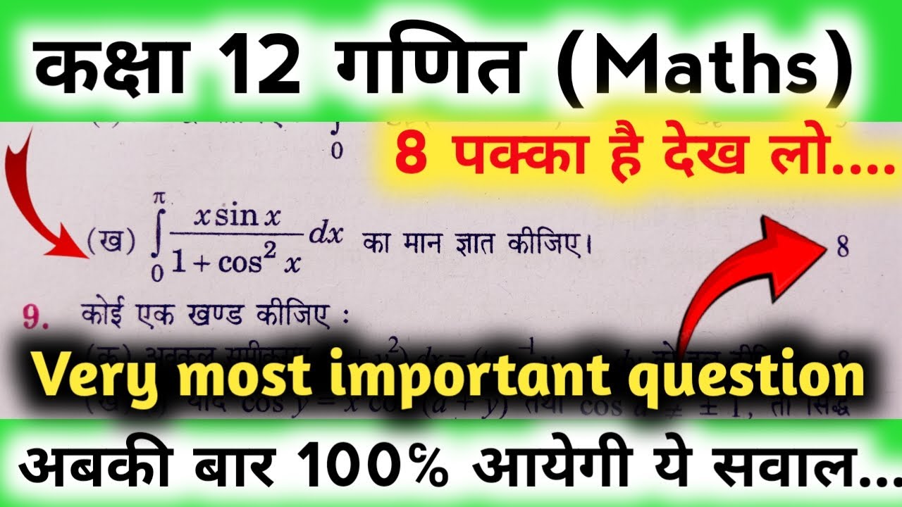 class 12 maths important questions || class 12 math samakalan 8 marks ...