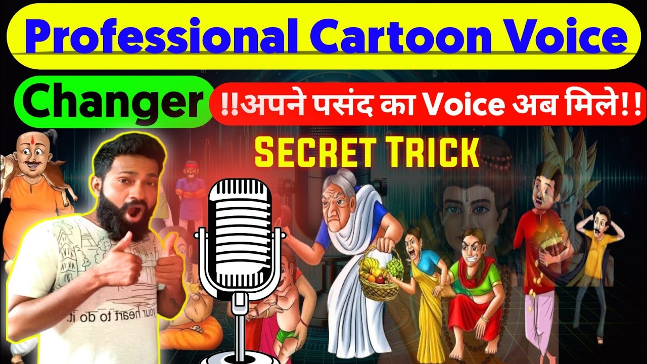 Secret Trick: Cartoon Video Voice Change // Cartoon video me voice ...