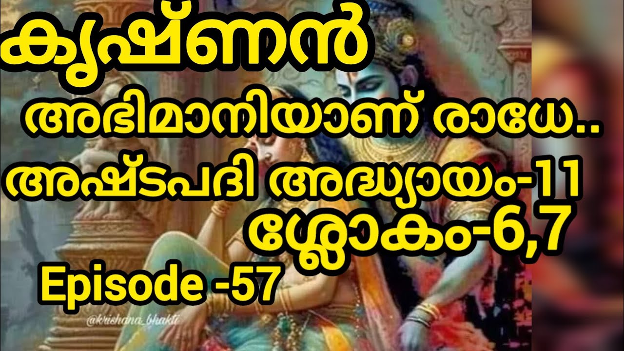 കൃഷ്ണൻ അഭിമാനിയാണ് രാധേ.. അവൻ വരില്ല #ashtapathi - YouTube