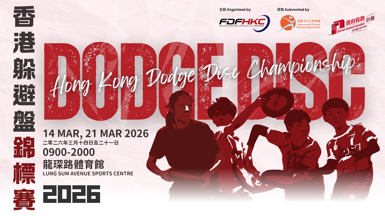 Hong Kong Dodge Disc Championship (Open) Day 1 - YouTube