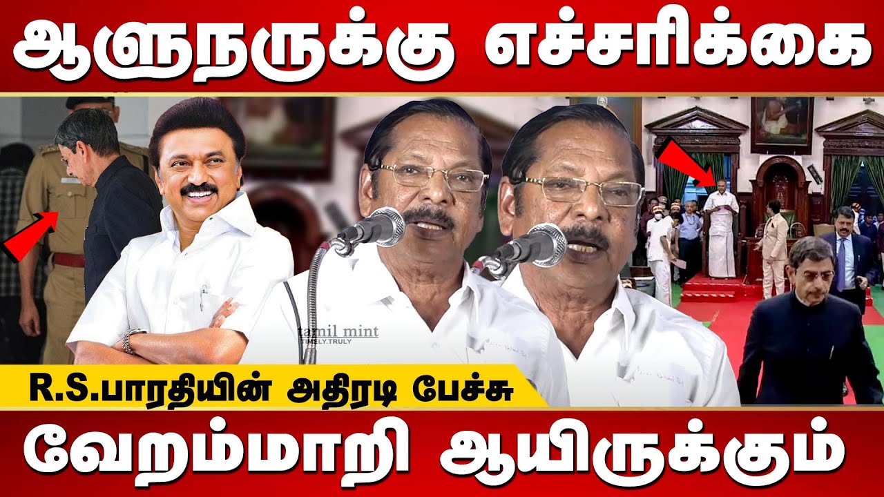 RS Barathi controversy speech | Tamil Nadu Governor RN Ravi vs MK ...