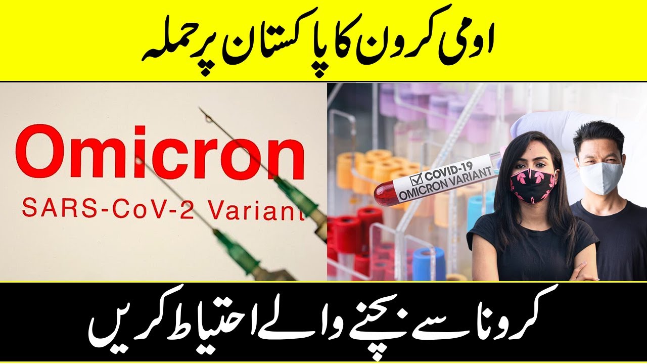 Omicrone in PAKISTAN . daily news knock - YouTube