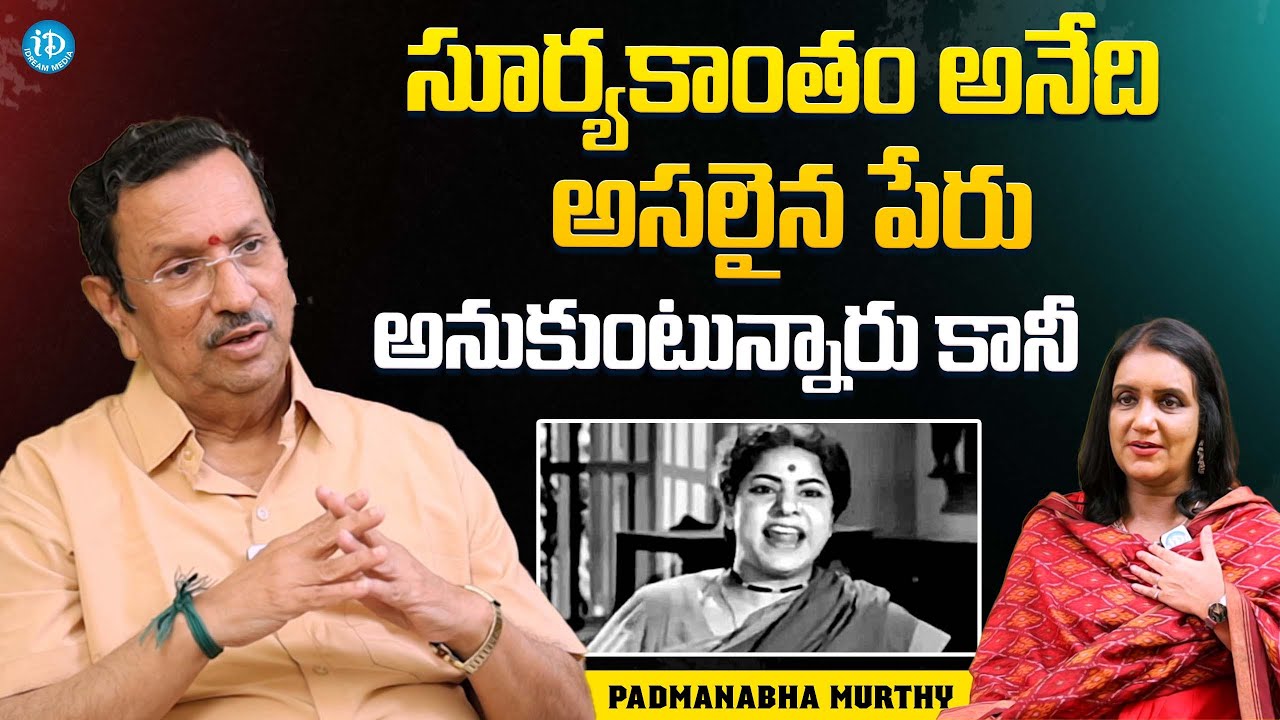 Suryakantham Son Anantha Padmanabha Murthy About His Mother Real Name ...