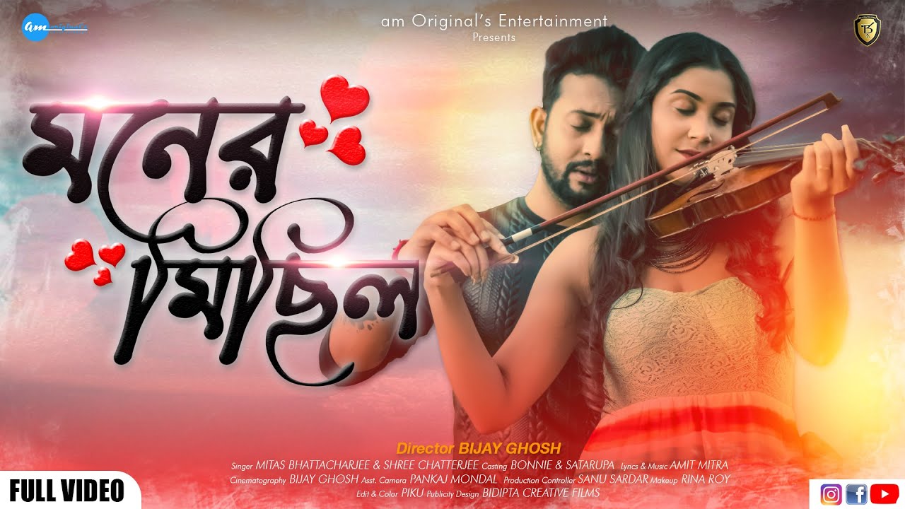 Moner Michile | Romantic Bengali Song 2022 | Mitas & Shree | Bonnie ...