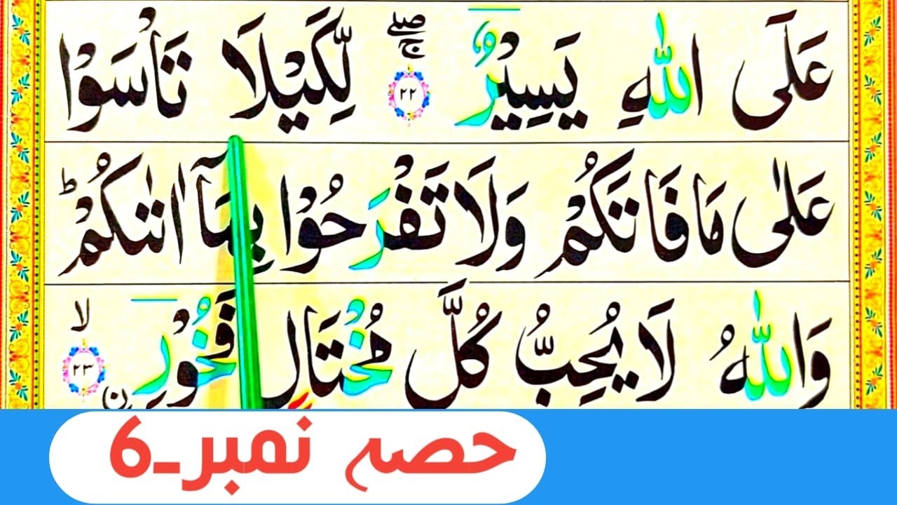 057 Surah Al Hadeed Full || Surah Alhadid Word By Word | Part-06 ...