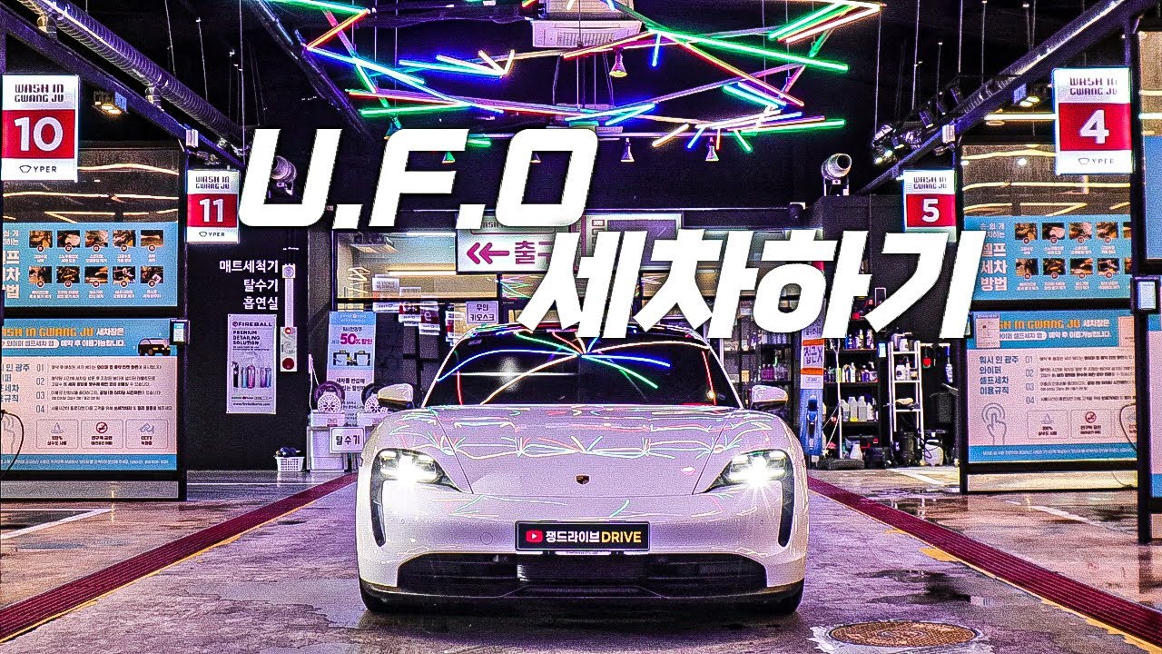 포르쉐에서 나온 우주선 세차하기 ㅣ세차ㅣ세차브이로그ㅣ디테일링ㅣ세차순서ㅣ포르쉐 타이칸ㅣ슈퍼카ㅣ전기차ㅣ겨울 세차ㅣ구독자 이벤트