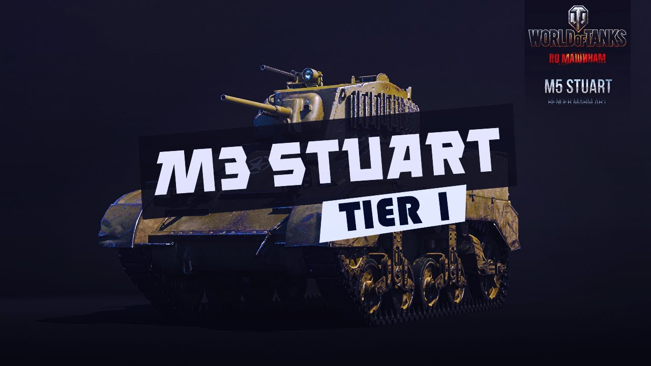 WOT Blitz • M3 Stuart • TIER 1 • 3 KILLS - YouTube