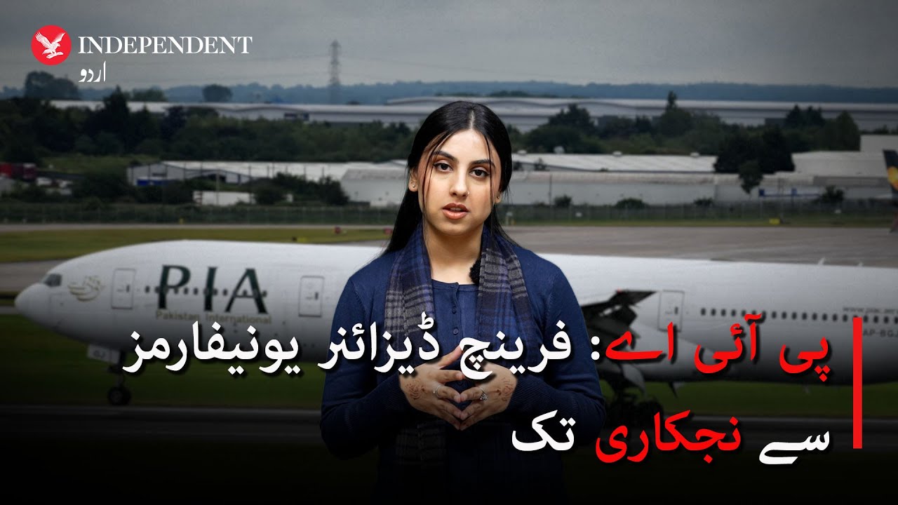 From French designer uniforms to privatization: PIA's complete journey ...