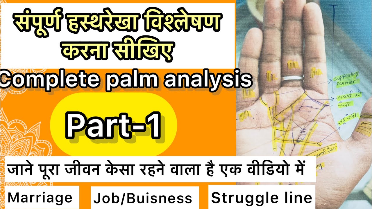 Complete palm analysis tutorial part -1 | हस्थरेखा विश्लेषण।Money,Job ...