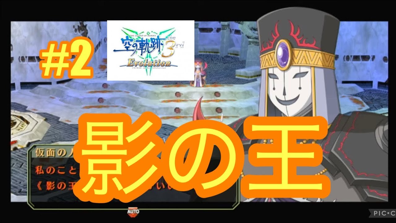 空の軌跡 the 3rd EVOLUTION #2 第一話 影の国②〜第二話 異界化王都① - YouTube