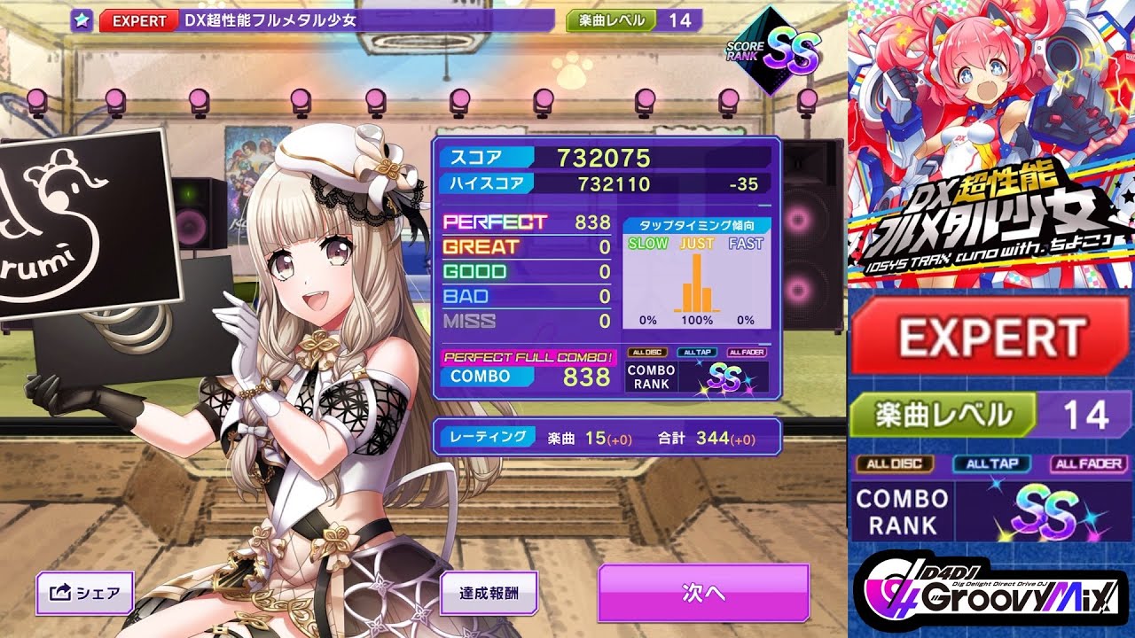 【D4DJ Groovy Mix】★14 DX 초성능 풀 메탈 소녀 (DX超性能フルメタル少女) Perfect Full Combo ...