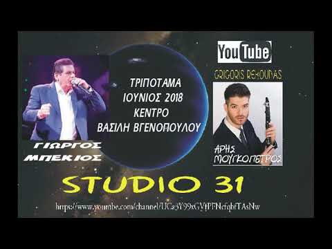 ΓΙΩΡΓΟΣ ΜΠΕΚΙΟΣ ΑΡΗΣ ΜΟΥΓΚΟΠΕΤΡΟΣ ΤΙ ΚΑΡΤΕΡΕΙΣ ΒΡΕ ΓΕΡΟΝΤΑ ΤΡΙΠΟΤΑΜΑ ...
