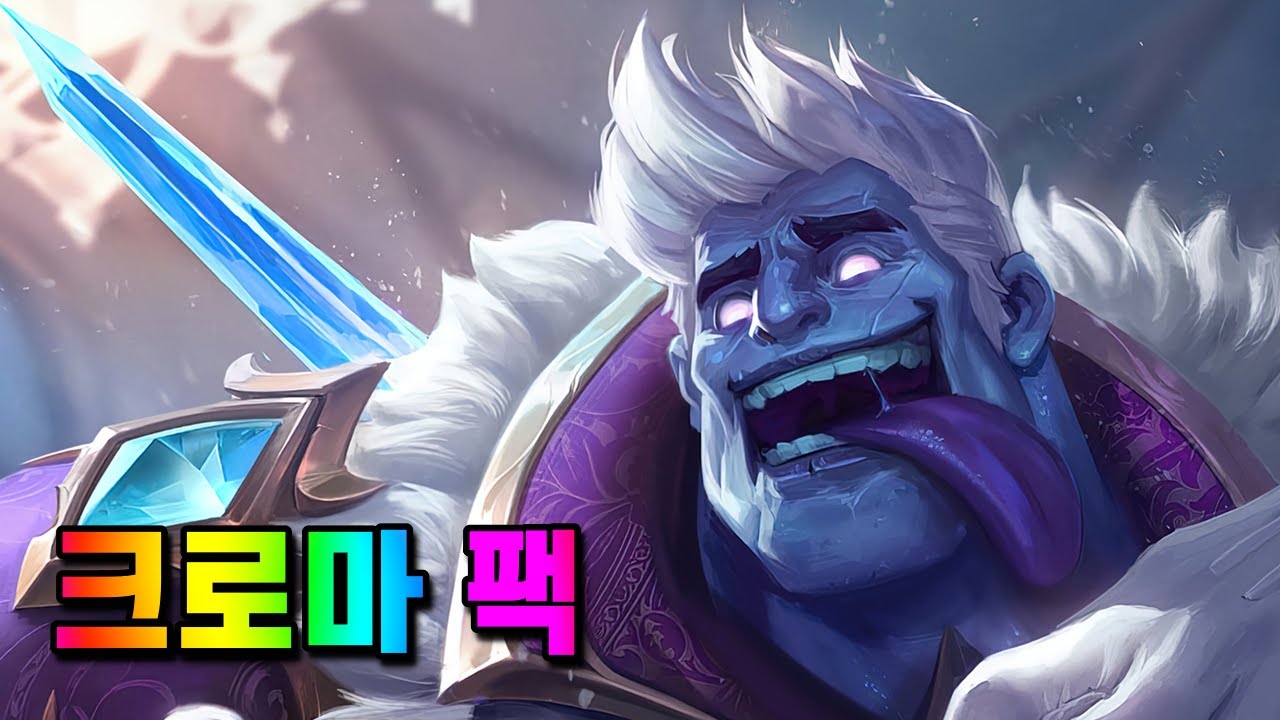 얼음 왕자 문도 크로마 팩 2021 업데이트 (Frozen Prince Mundo Chroma Pack 2021 Update ...