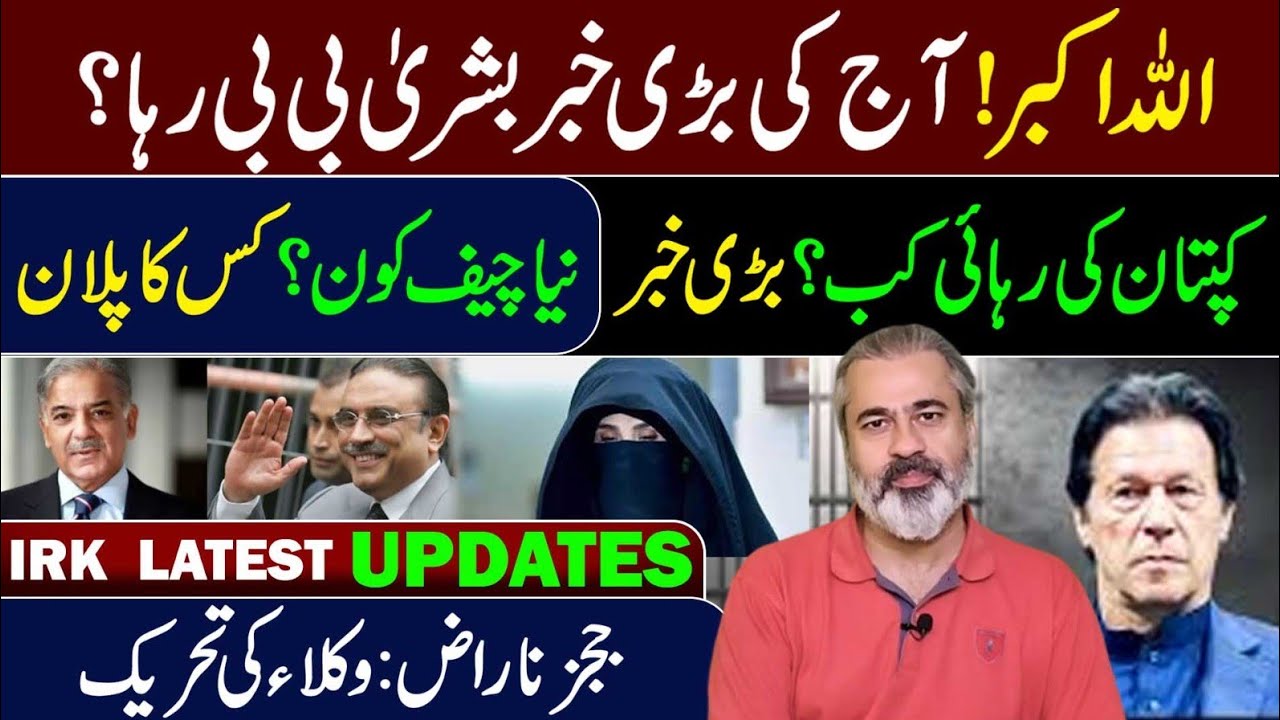 Bushra Bibi Release From Adiala Jail? || What Next? || Imran Riaz Khan ...