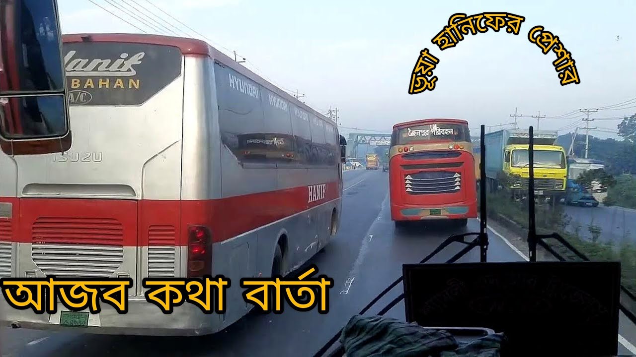 ভুয়া হানিফ ।। BUS RASE IN BANGLADESH ।। bus video ।। Explorer sohan ।। মজার কথা বার্তা। - YouTube