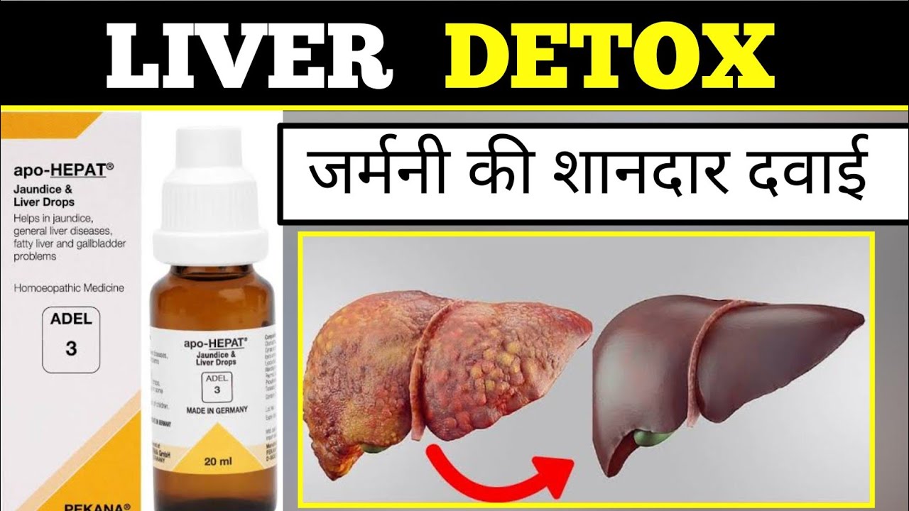 How to Detox Your Liver | लिवर साफ़ करने के उपाय | Adel 3 drop - YouTube