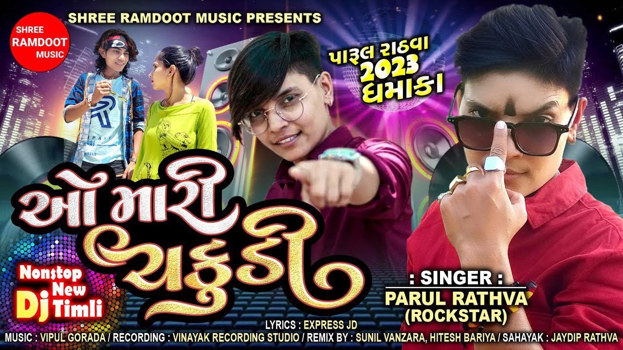 O Mari Chakudi || Parul Rathva || New Timli Song || Parul Rathva ...