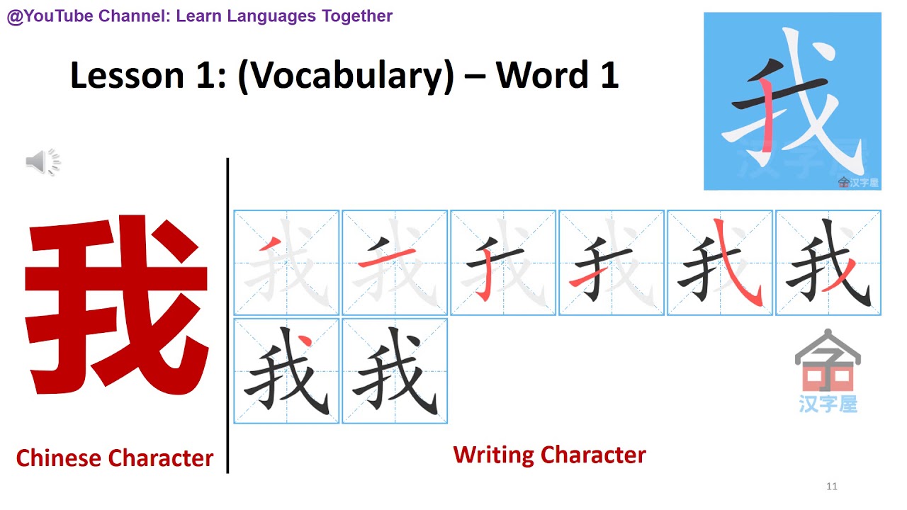 Elementary Chinese Language Lesson 1 - YouTube