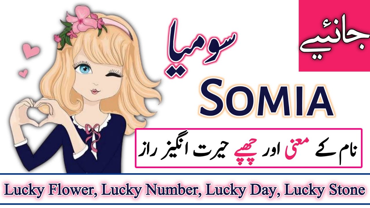Somia Name Meaning in Urdu | Somia Naam Ka Matlab | Islamic Baby Girl ...