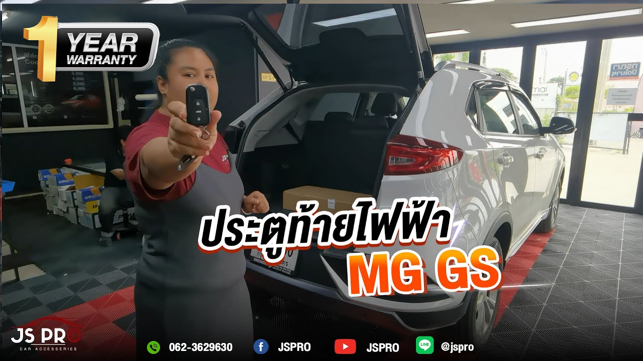 MG GS ผลงานการติดตั้งฝาท้ายไฟฟ้าตรงรุ่นพร้อมระบบเซ็นเซอร์เท้า - JSPRO - YouTube